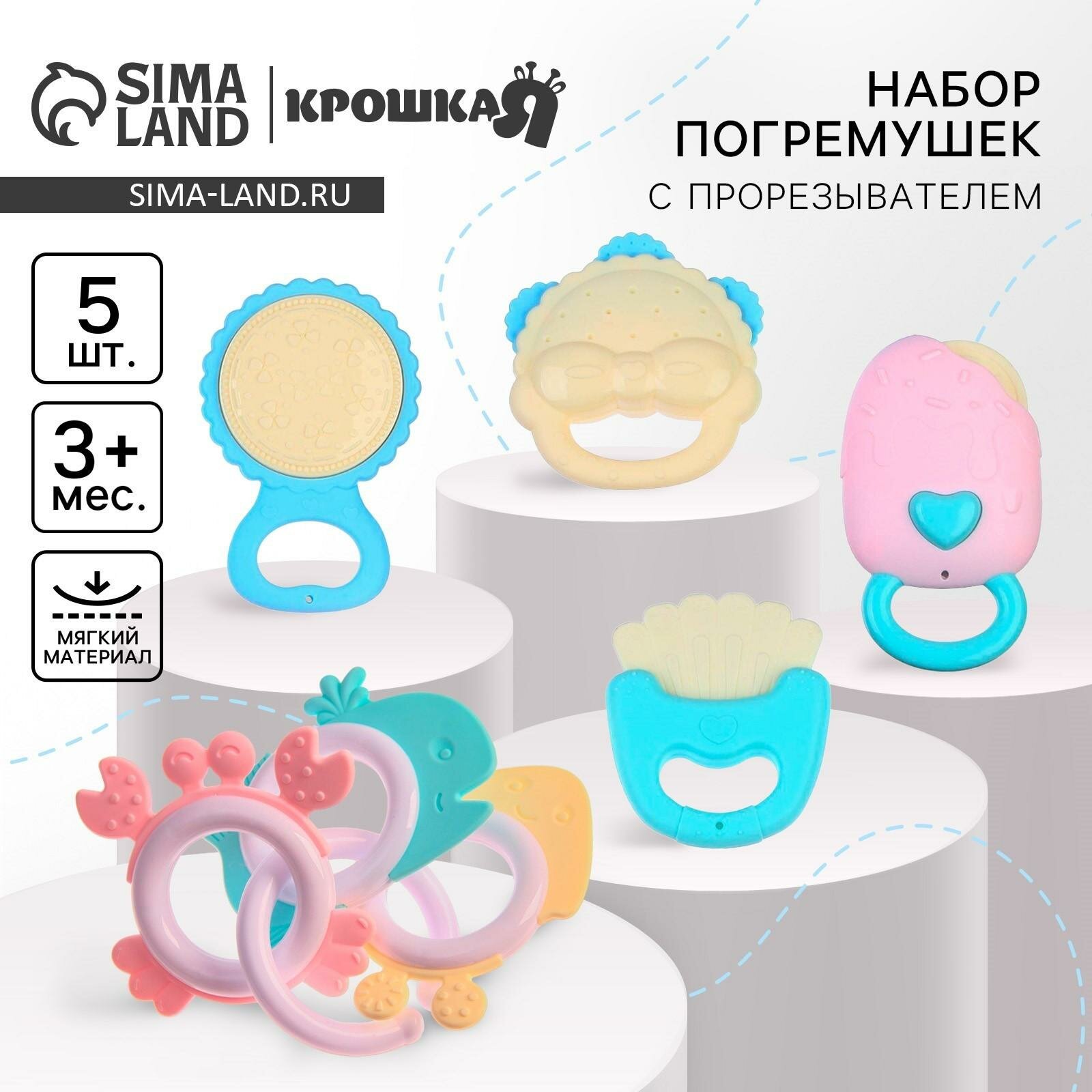 Набор погремушек и прорезывателей Крошка Я "Нежность", 7шт, от 3 мес.