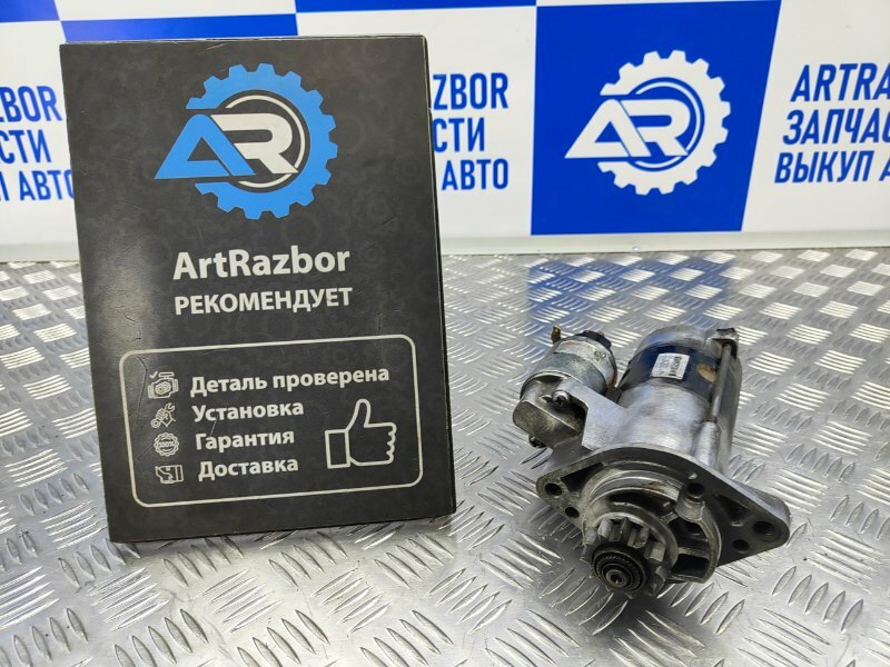 Б/У Стартер Nissan Navara D40 / Ниссан Навара D40 2.5 YD25DDTI 2007