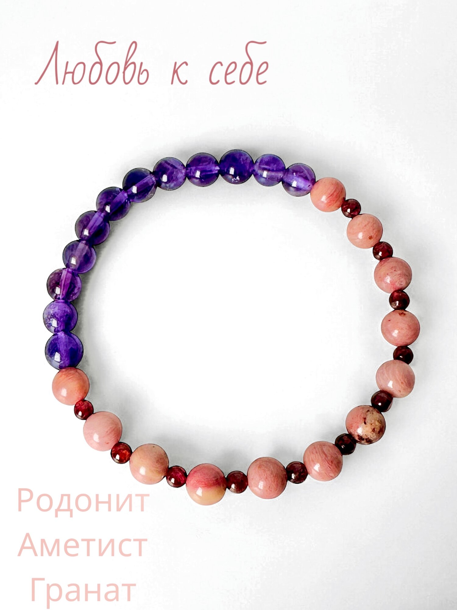 Эластичный браслет, аметист, гранат, родонит