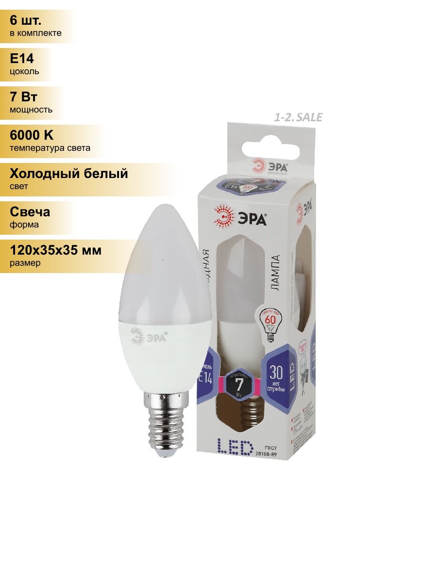 (6 шт.) Светодиодная лампочка ЭРА стандарт свеча B35 E14 7W(560lm) 6000К 6К 120x35 B35-7W-860-E14 0300 Холодный белый. Цоколь E14
