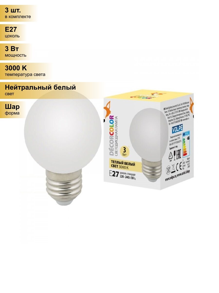 (3 шт.) Светодиодная лампочка Лампа св/д Volpe шар G60 E27 3W 3000K д/гирлянды "Белт Лайт" матовая LED-G60-3W/3000K/E27/FR/С Нейтральный белый. Цоколь E27