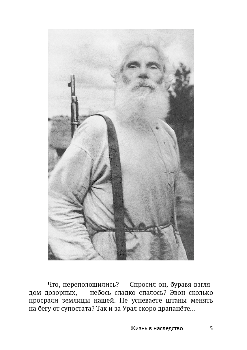 Жизнь в наследство — фото 1
