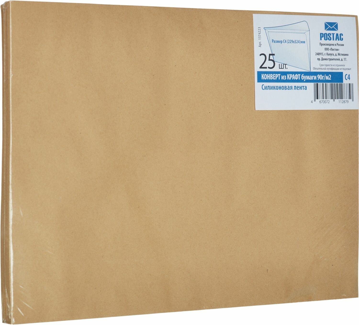 Конверт Bong С4 из крафт бумага, 90 г/м2 с силиконовой лентой, 25 шт