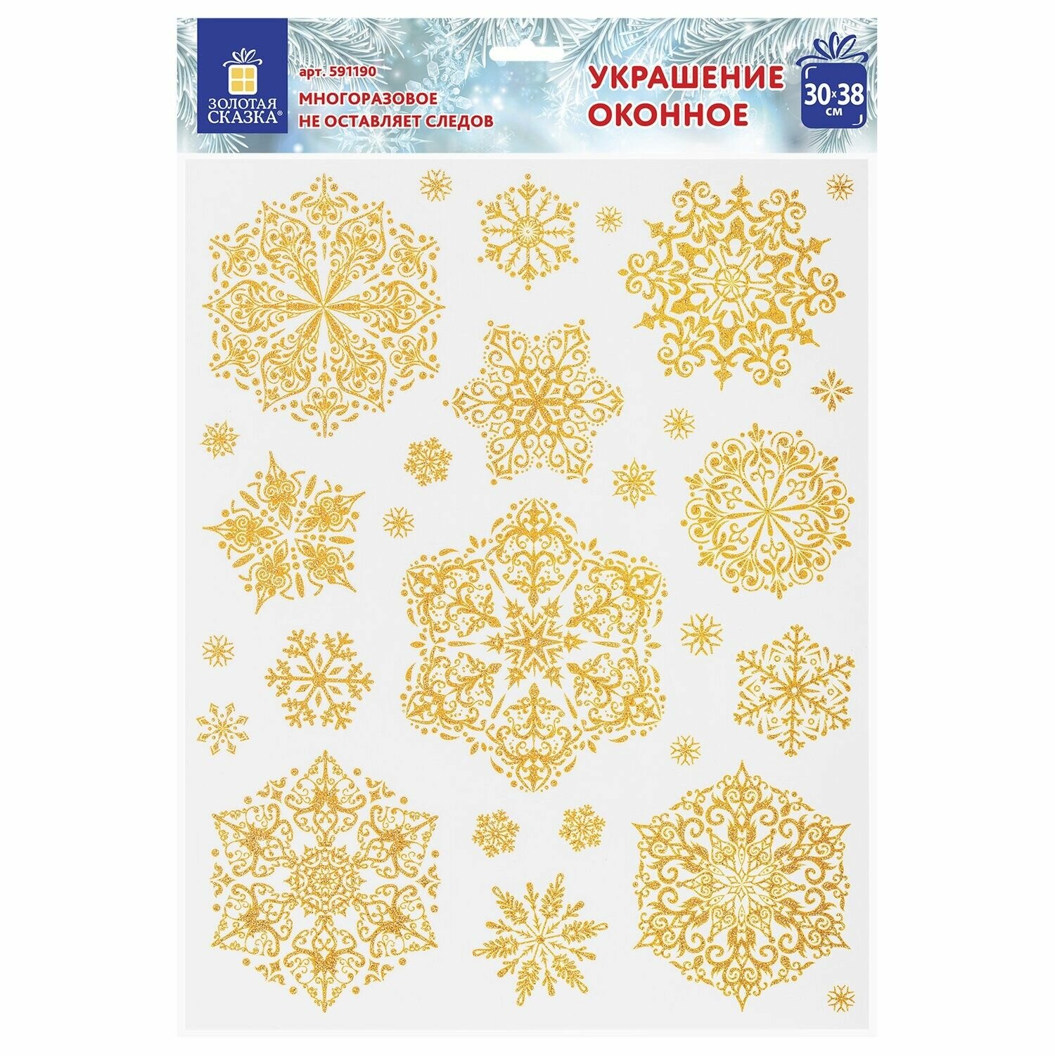 Украшение для окон и стекла Золотая сказка "Золотистые снежинки 4" 30х38 см, ПВХ (591190)