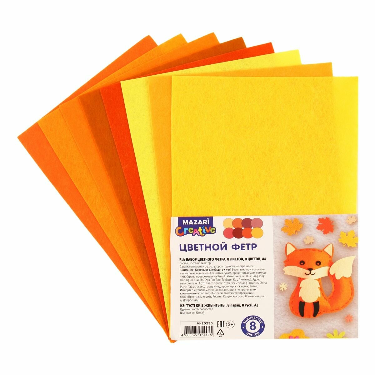 Фетр Mazari "Осень", А4, 8 листов, 8 цветов, толщина 1 мм (M-20236)