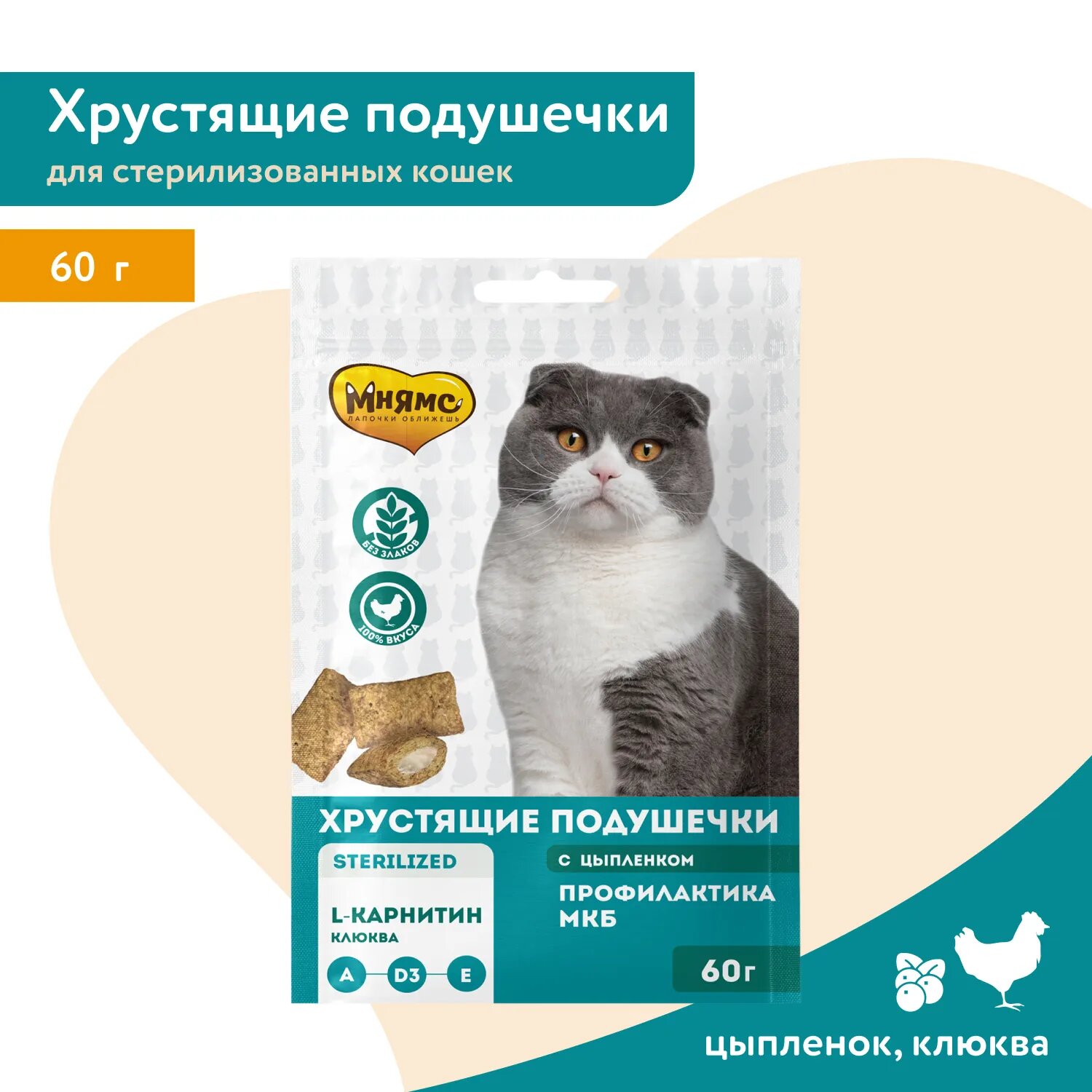 Хрустящие подушечки Мнямс Профилактика МКБ для стерилизованных кошек, с цыпленком и клюквой, 60 г.