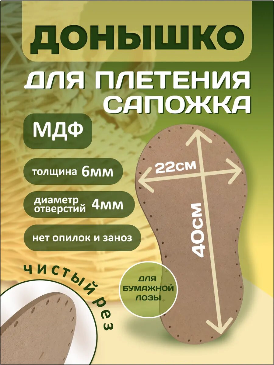 Донышко для плетения из бумажной лозы Сапожок