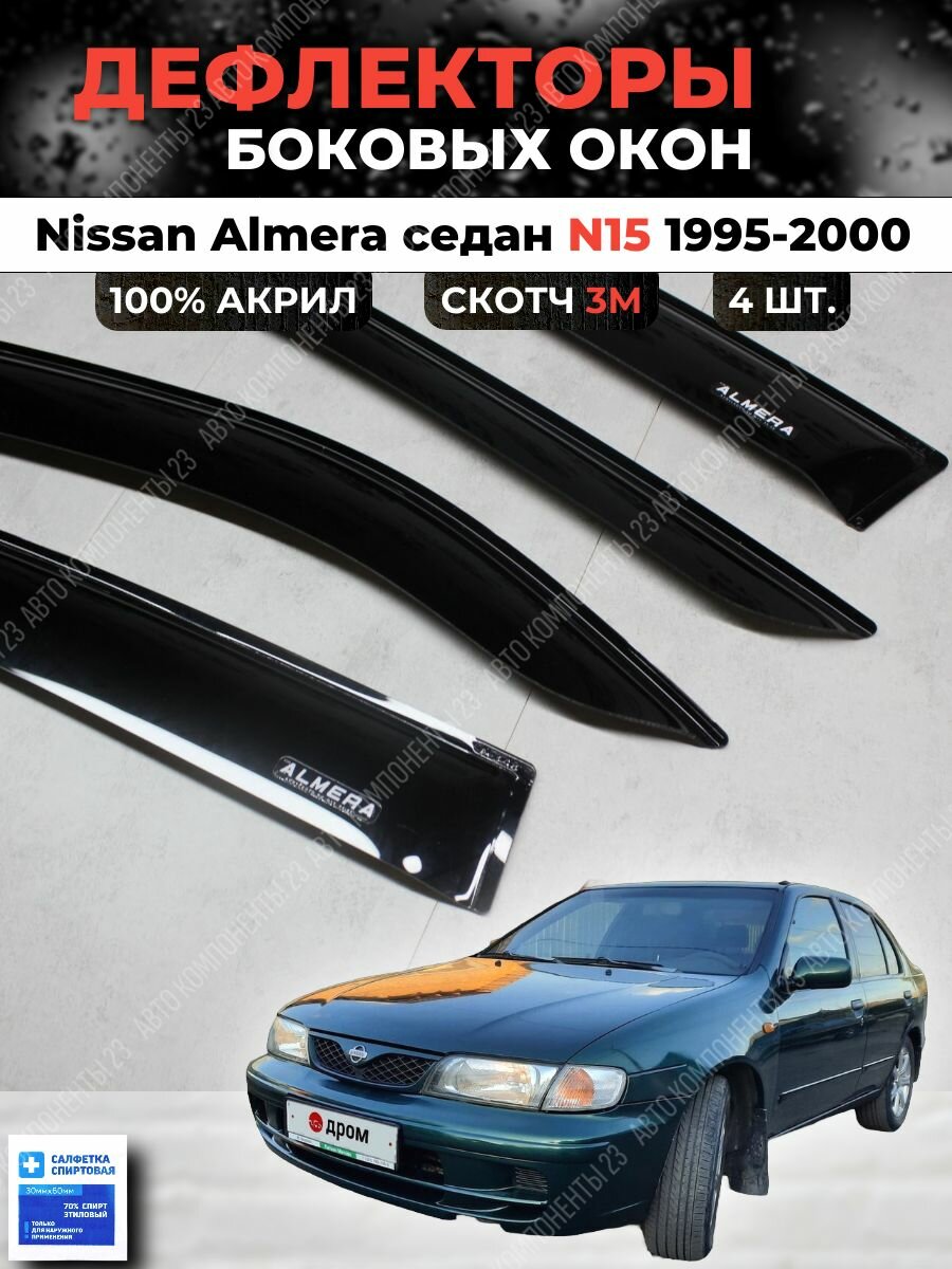 Дефлекторы окон Ниссан Альмера н15 1995-2000 / Ветровики Nissan Almera седан N15