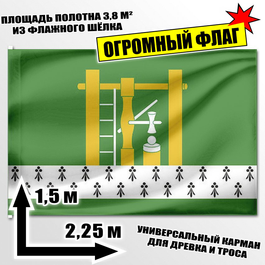 Флаг огромный Алапаевска 225x150 см
