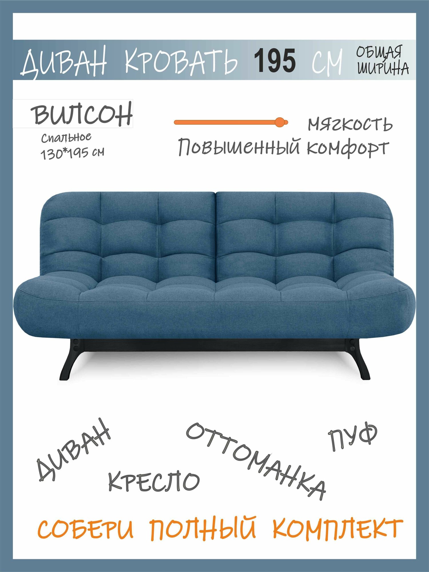 Диван-кровать Вилсон , 195х100х90, спальное 130х195, клик-клак