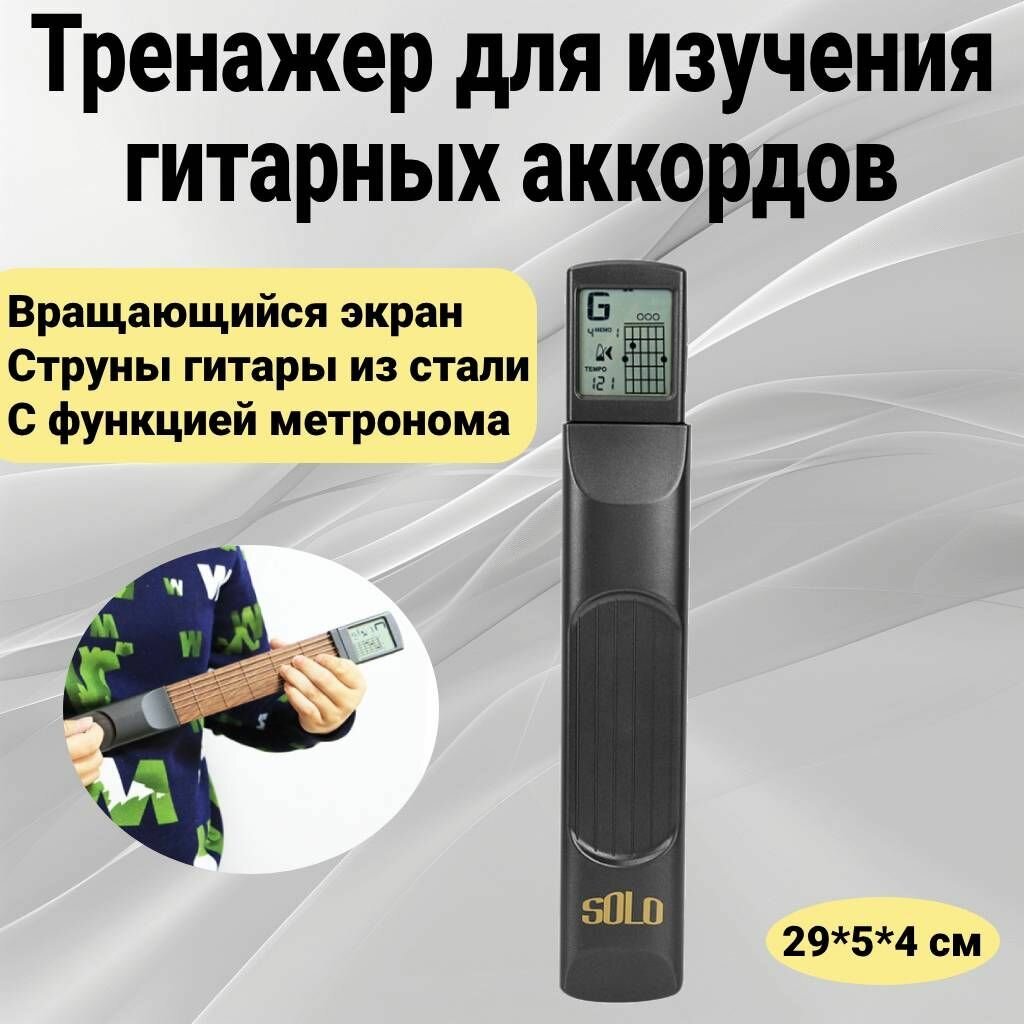 Тренажер для изучения гитарных аккордов