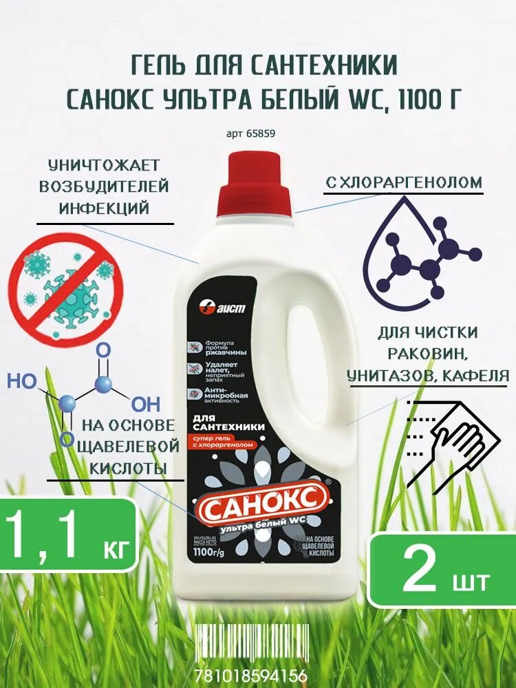 Чистящее средство для сантехники Санокс Ультра Белый Гель WC, 1100мл х 2шт