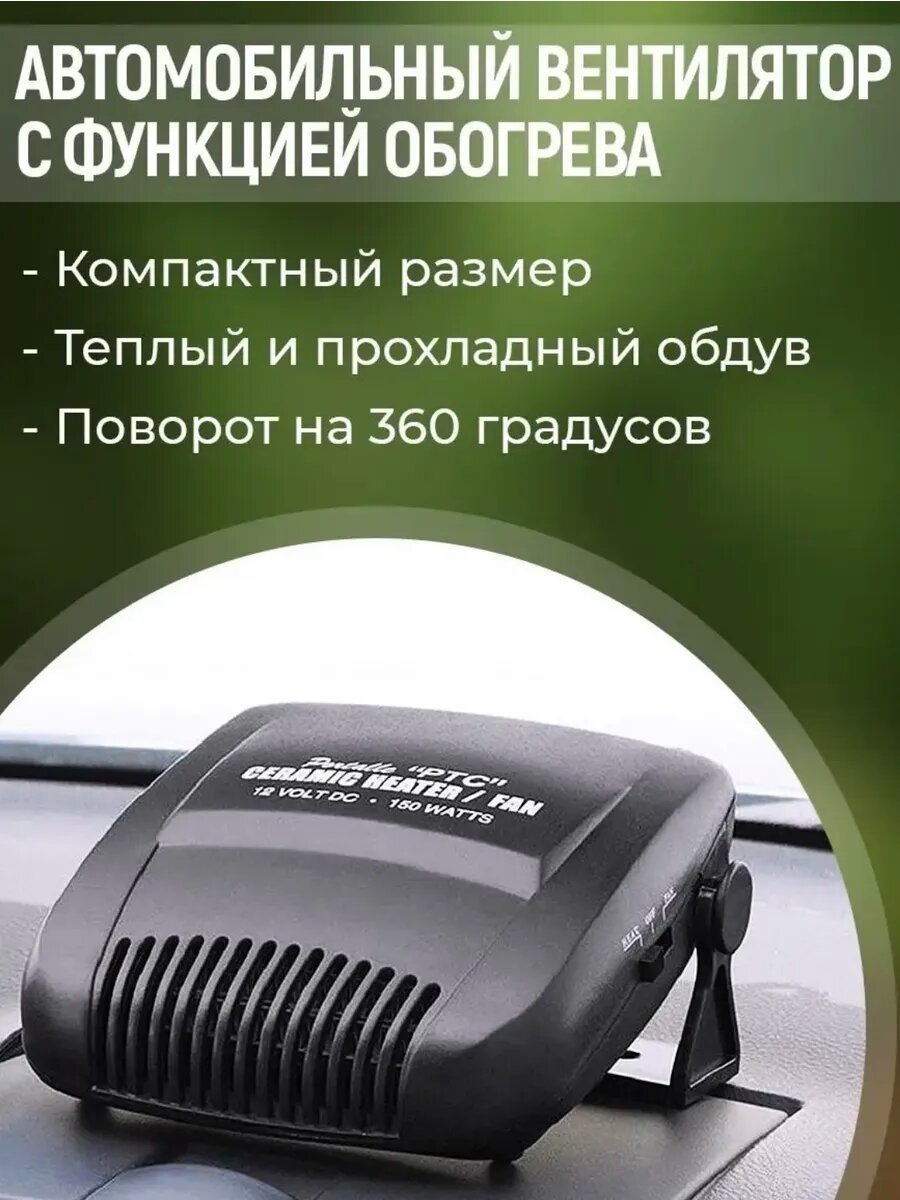 Компактный автомобильный вентилятор