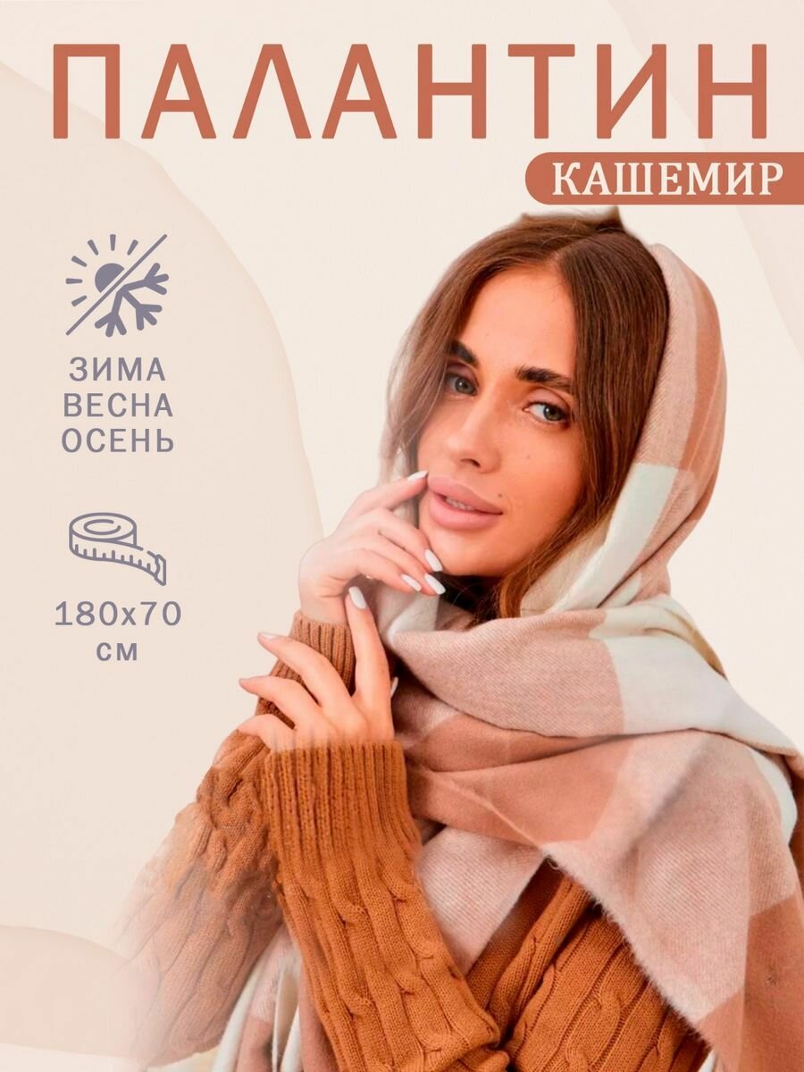 Шаль