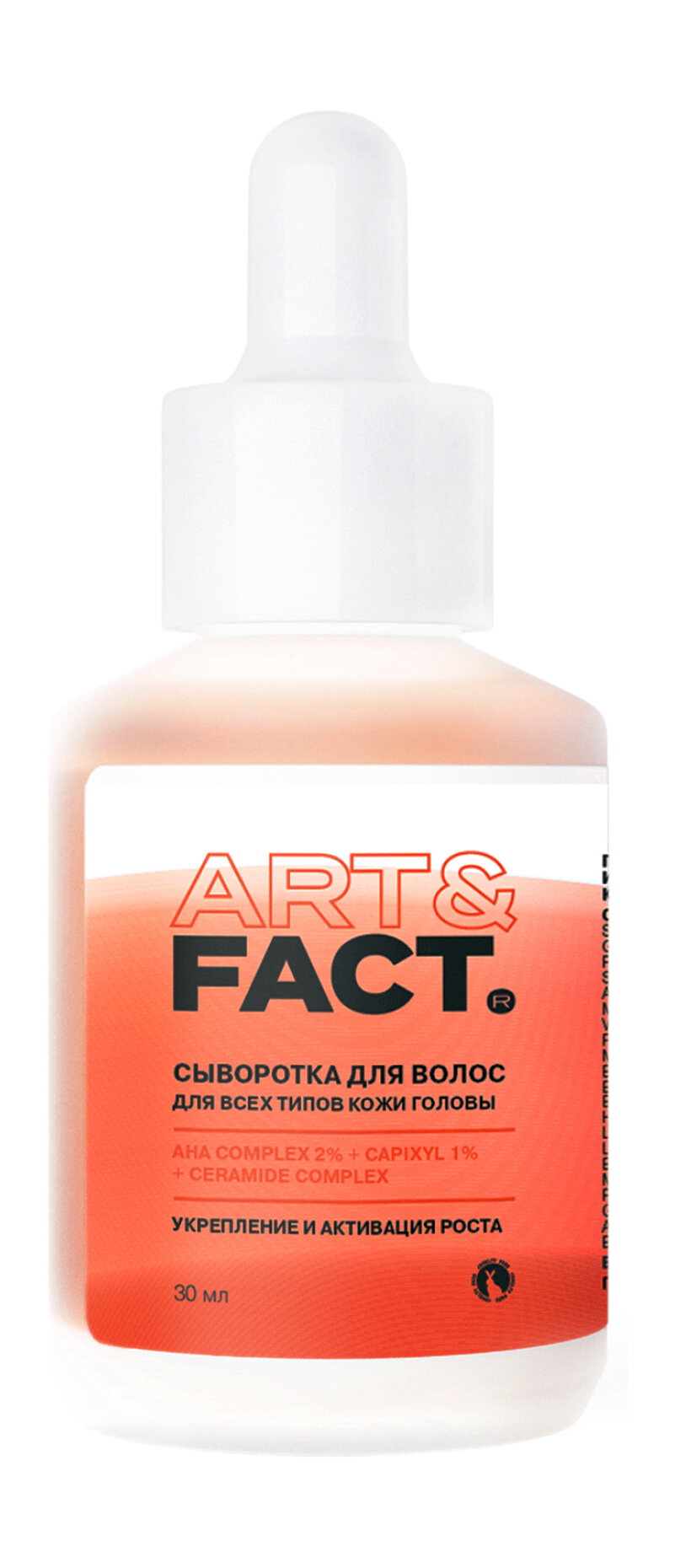 ART&FACT. Сыворотка-активатор для роста и густоты волос мультипептидная, 30 мл