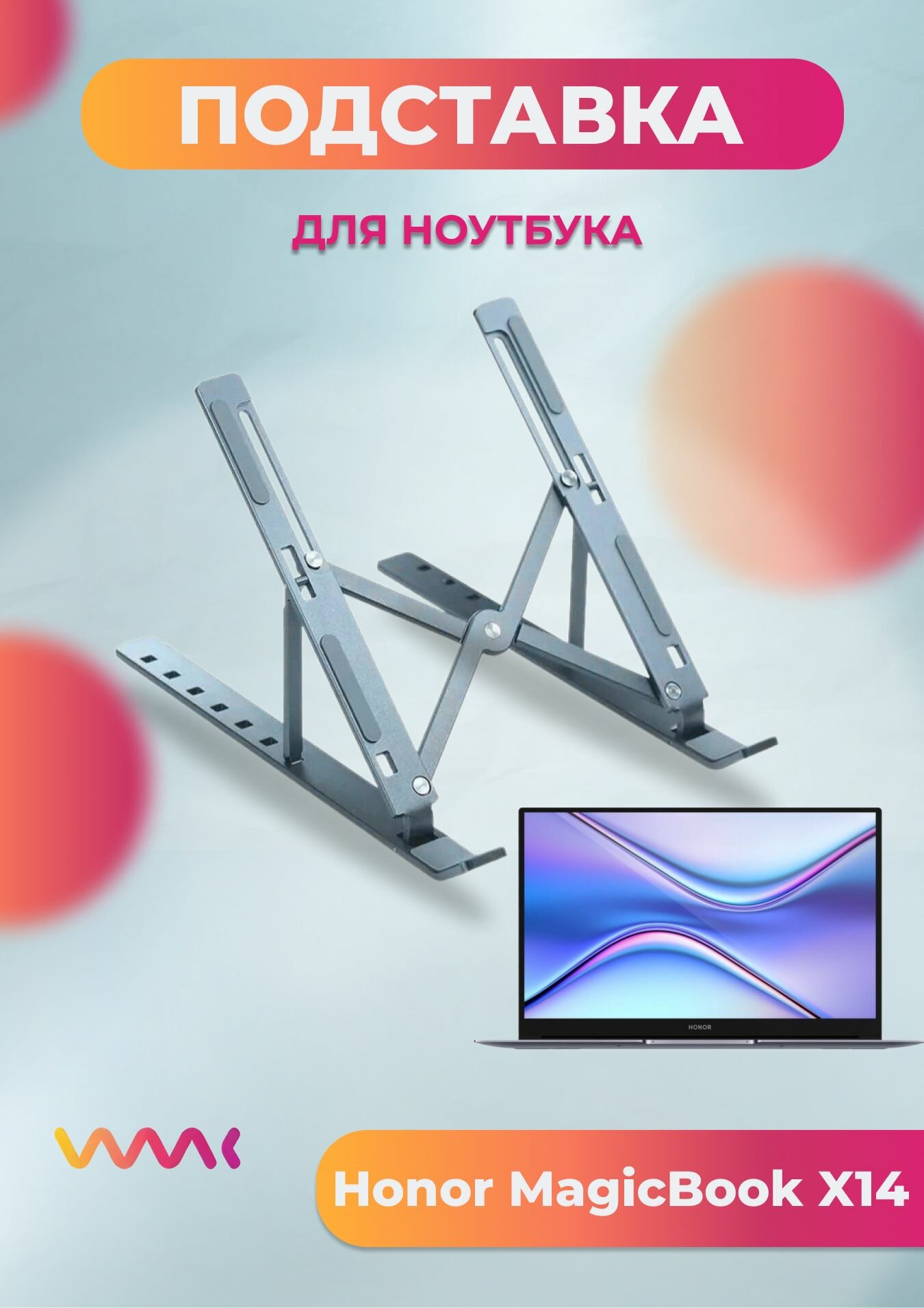 Подставка для ноутбука HONOR MagicBook X 14
