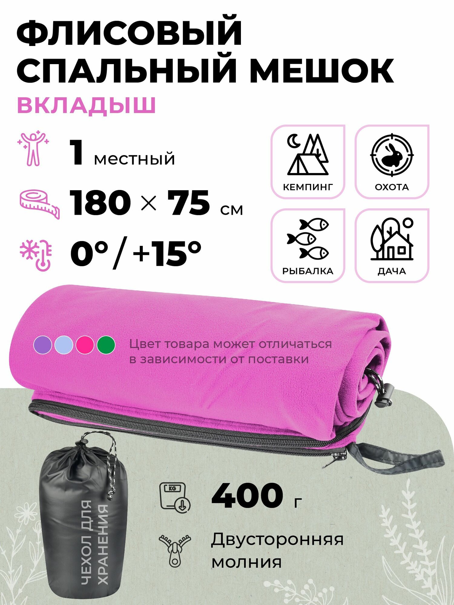 Спальный мешок