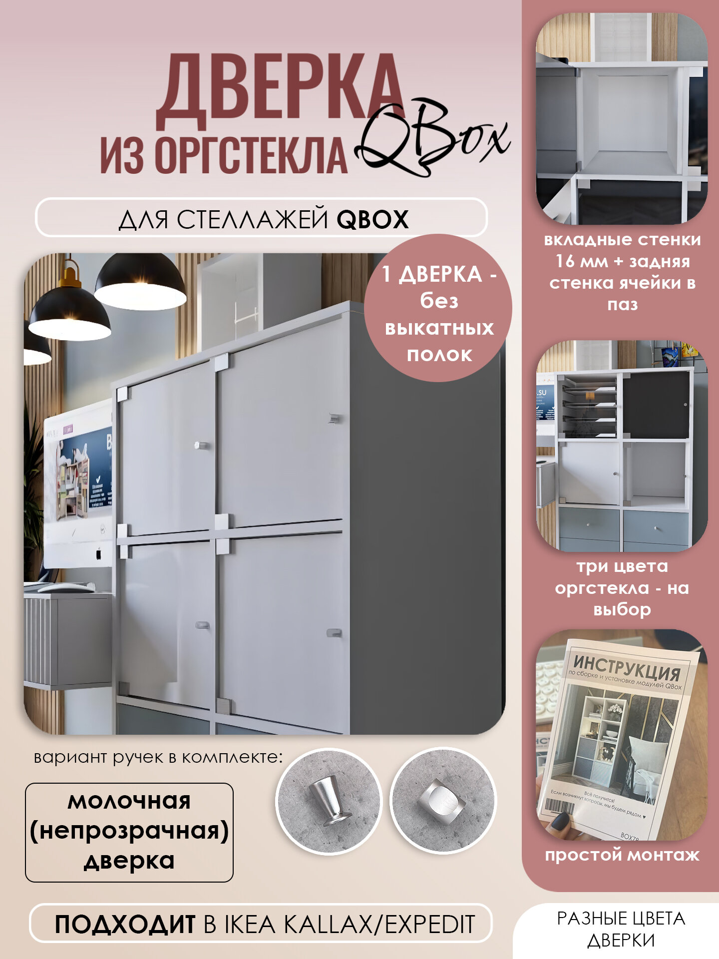 Дверка стекло. Вставка в стеллаж QBox, подходит в IKEA KALLAX (Икея Каллакс). Цвет белый