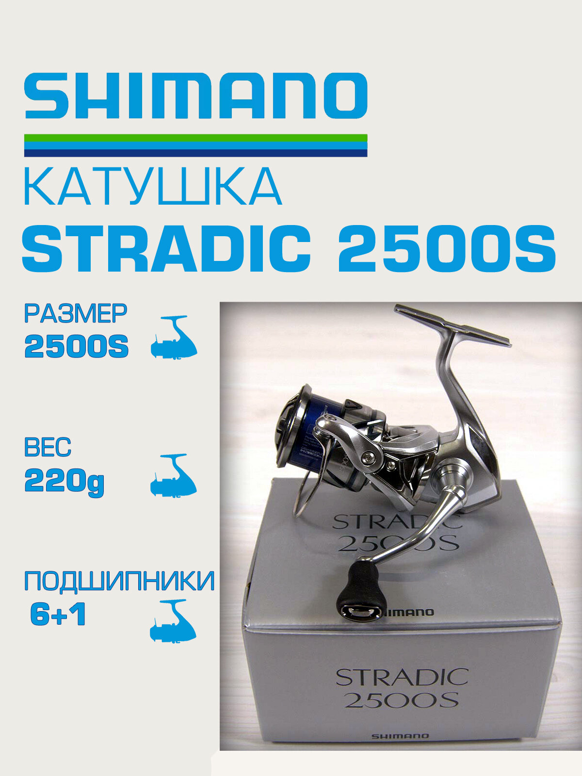 Катушка для рыбалки Shimano 23 Stradic 2500S