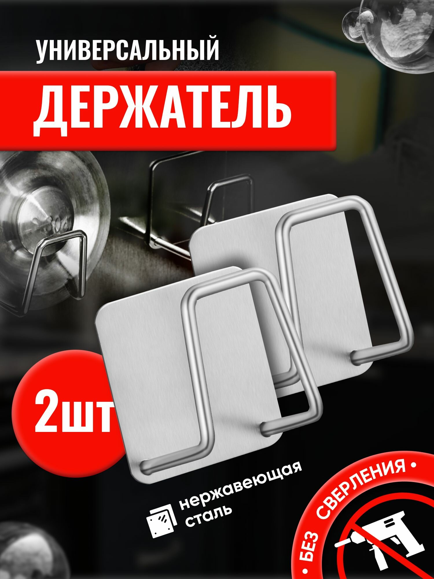 Набор держателей для губки и кухонных принадлежностей из нержавеющей стали, подставка для крышек кастрюль