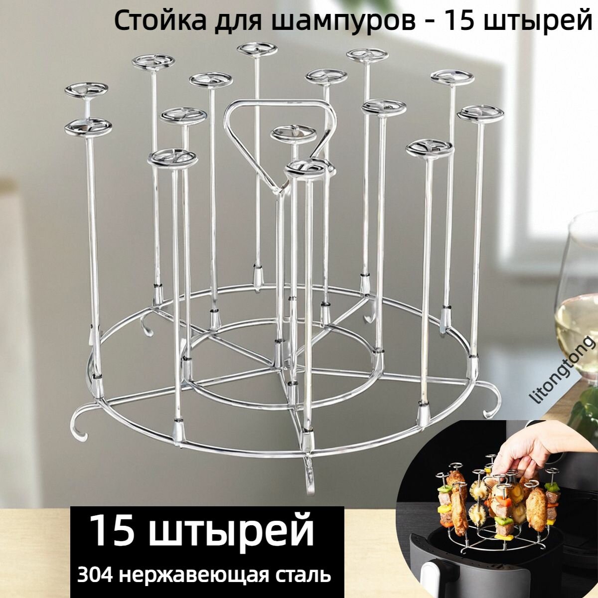 Вертикальный гриль Air Fryer, большой круглый 15 штырьков (304 нержавеющая сталь)