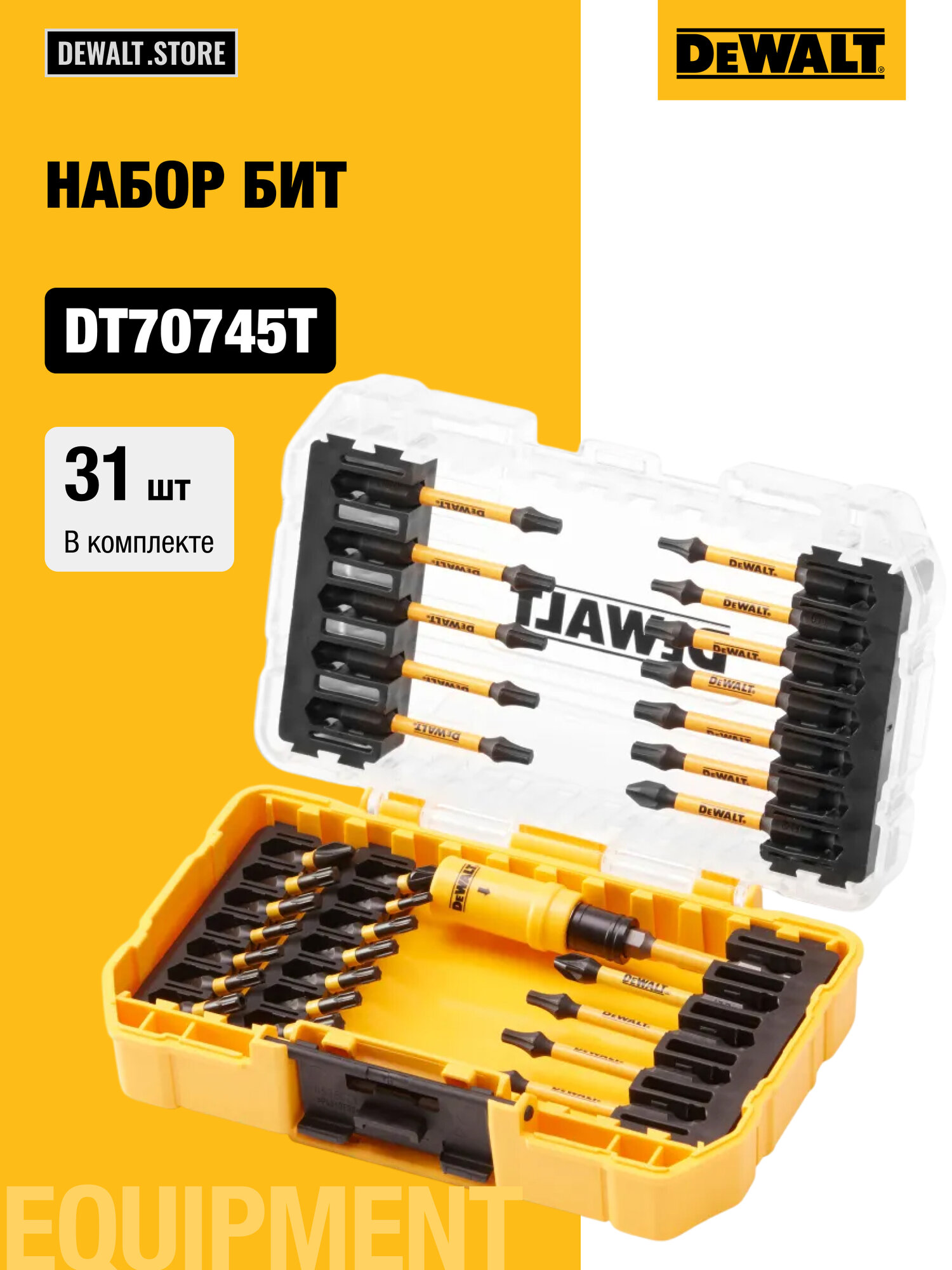 Набор бит DEWALT FLEXTORQ, 25 мм, 31 шт, в желтом кейсе, DT70745T