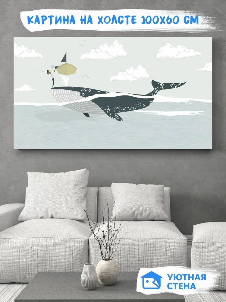 Картина на натуральном холсте Уютная стена "Волшебный кит" 100х60 см