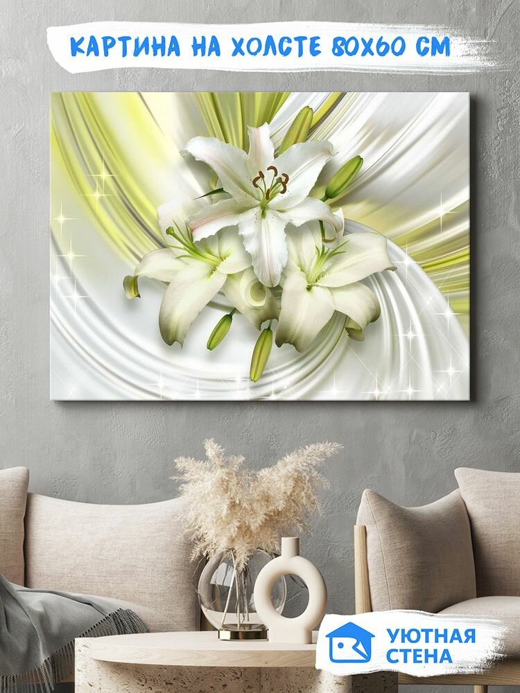Картина на натуральном холсте Уютная стена "Лилия в ткани 3D" 80х60 см