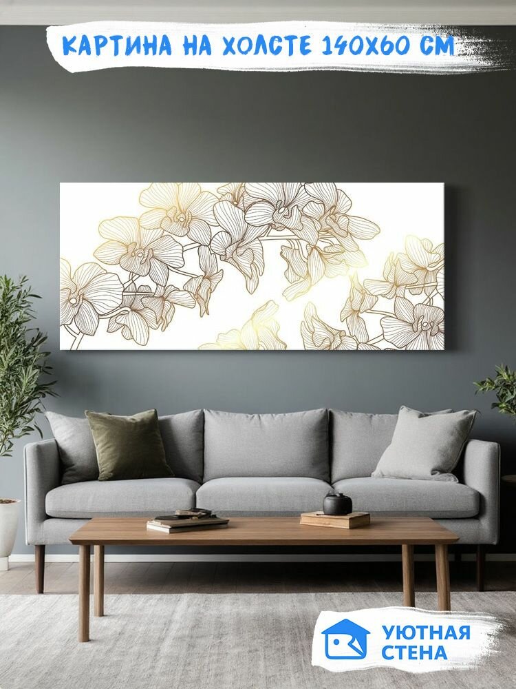 Картина на натуральном холсте Уютная стена "Изящные парящие золотые орхидеи" 140х60 см