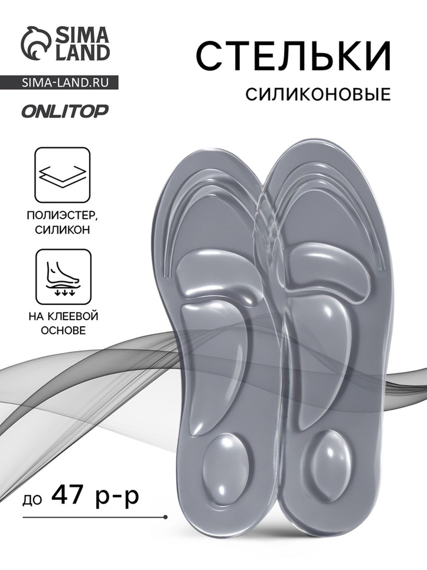 Стельки STEL'KISHNURKI, силикон, прозрачные, размер 41-47, длина стельки 29,5 см