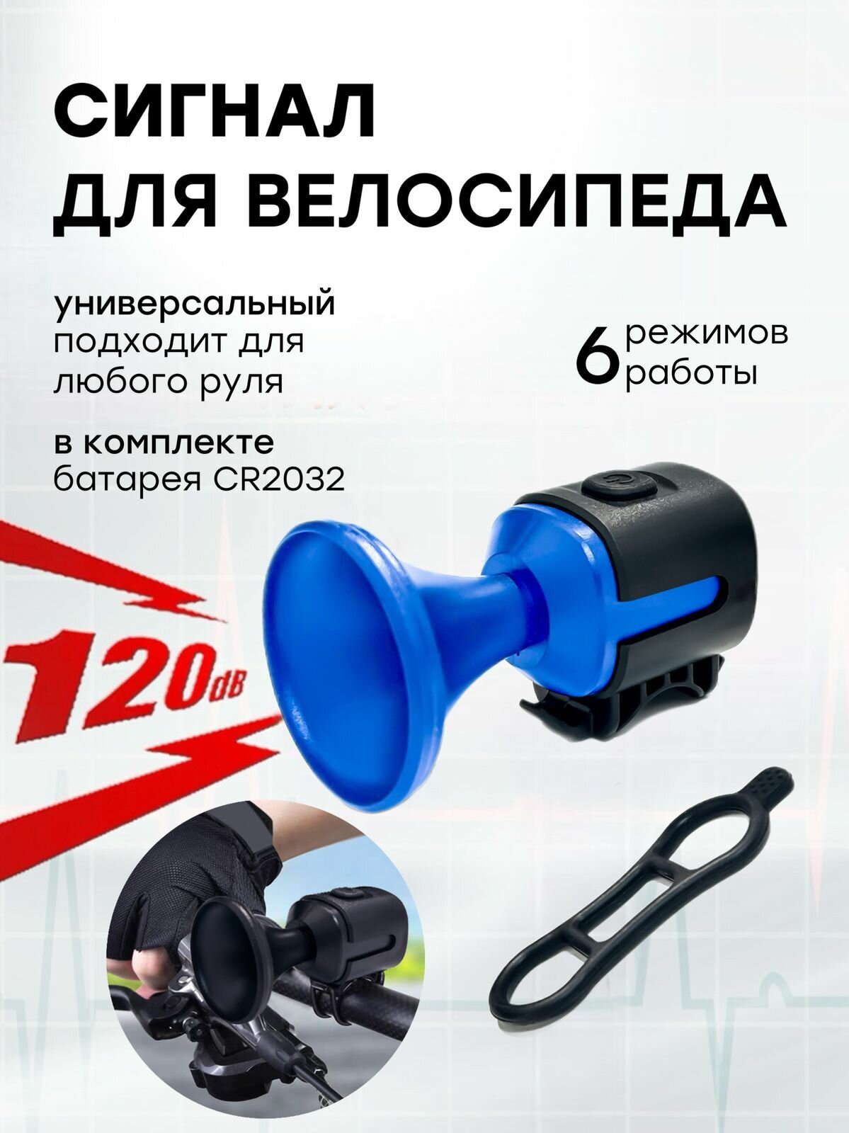Звонок велосипедный гудок электронный синий