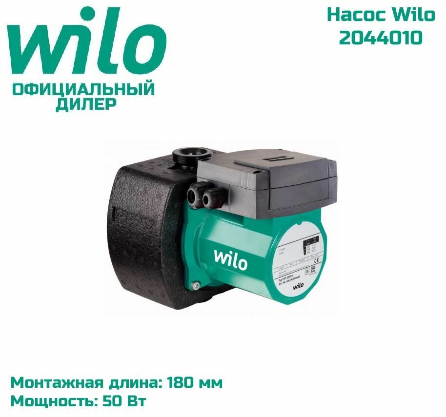 Циркуляционный насос Wilo TOP-S 25/5 DM PN6/10 (3 400/230 V)