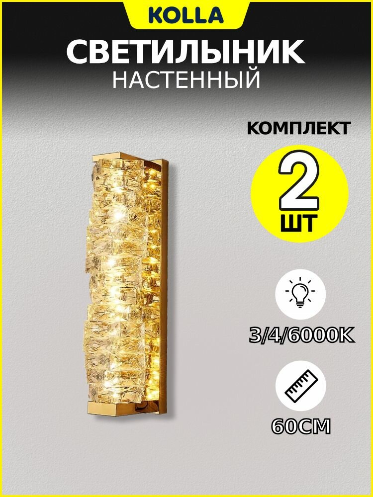 Бра хрусталь 2 шт