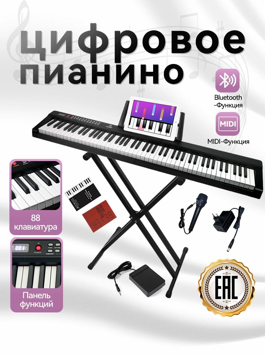 Пианино цифровое 88 клавиш MINP электронное пианино , синтезатор, Bluetooth, С подсветкой