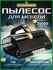 Ручной пылесос