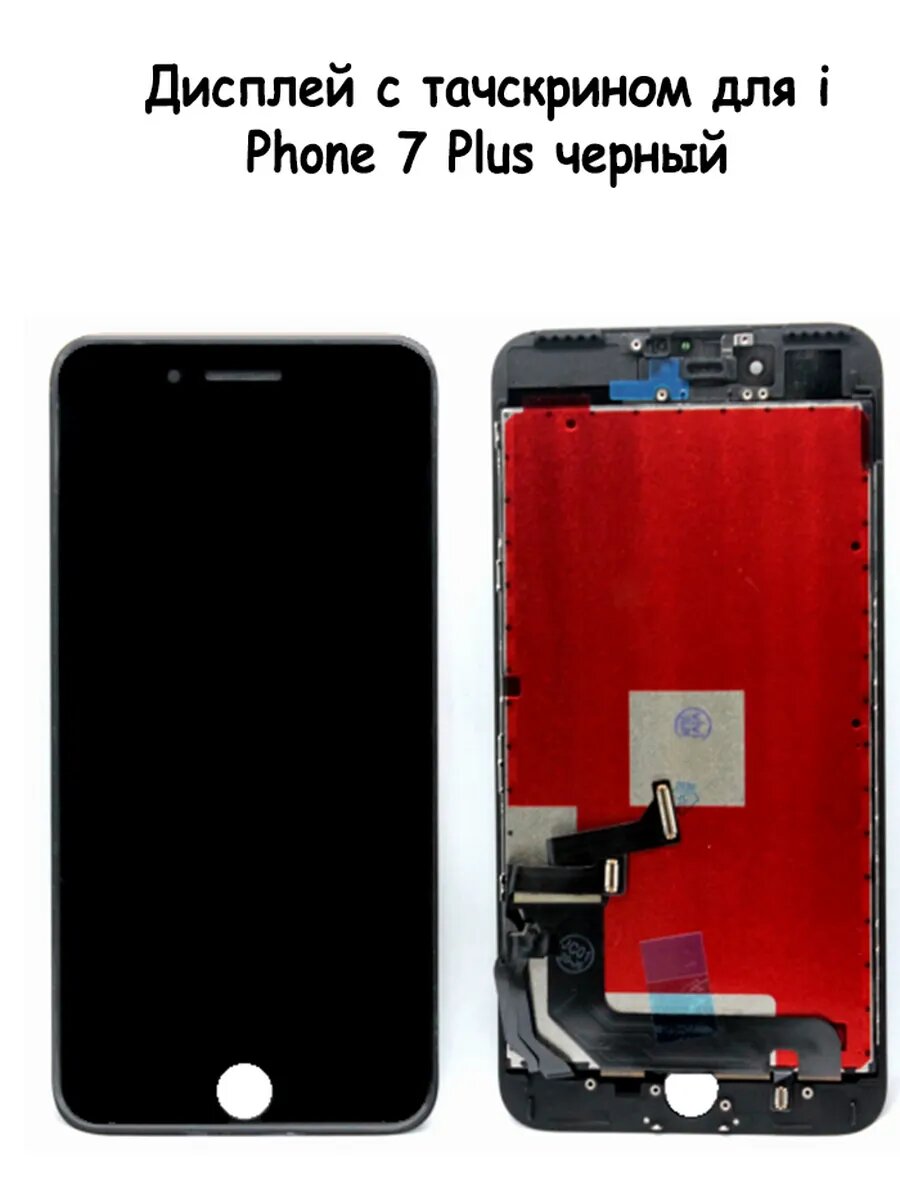 Дисплей iPhone 7 Plus черный
