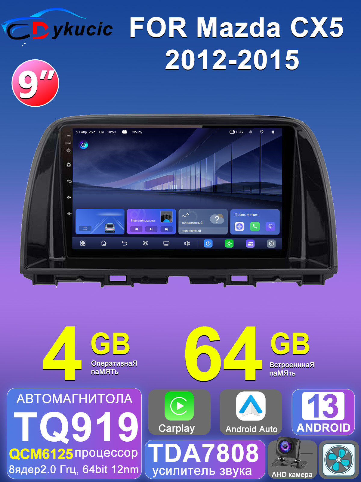 Магнитола для Mazda CX5 2012-2015,8 ядерный процессор, Carplay, автозвук DSP, Wifi, 4G