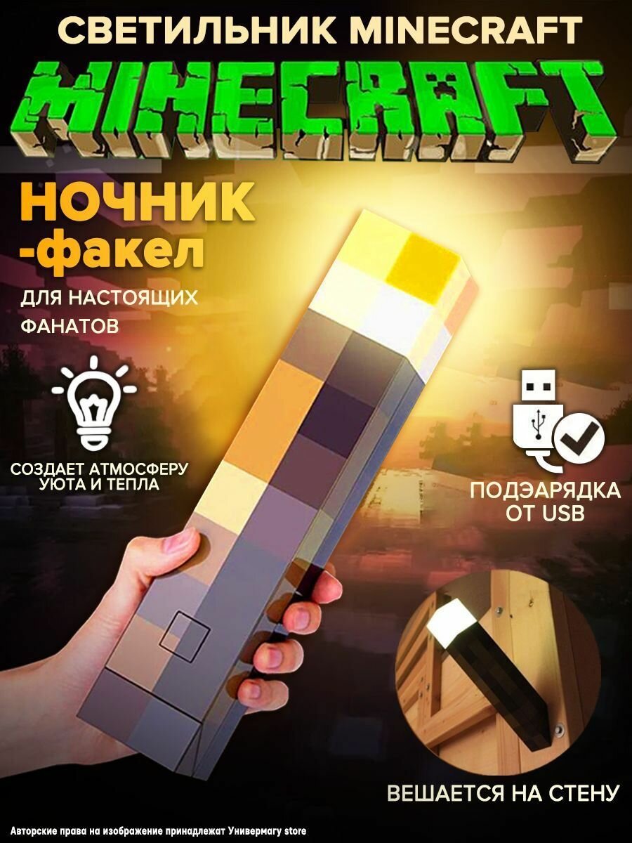 Майнкрафт/minecraft светильник пиксельный / Факел ночник, игровая модель, подарок для ребенка！