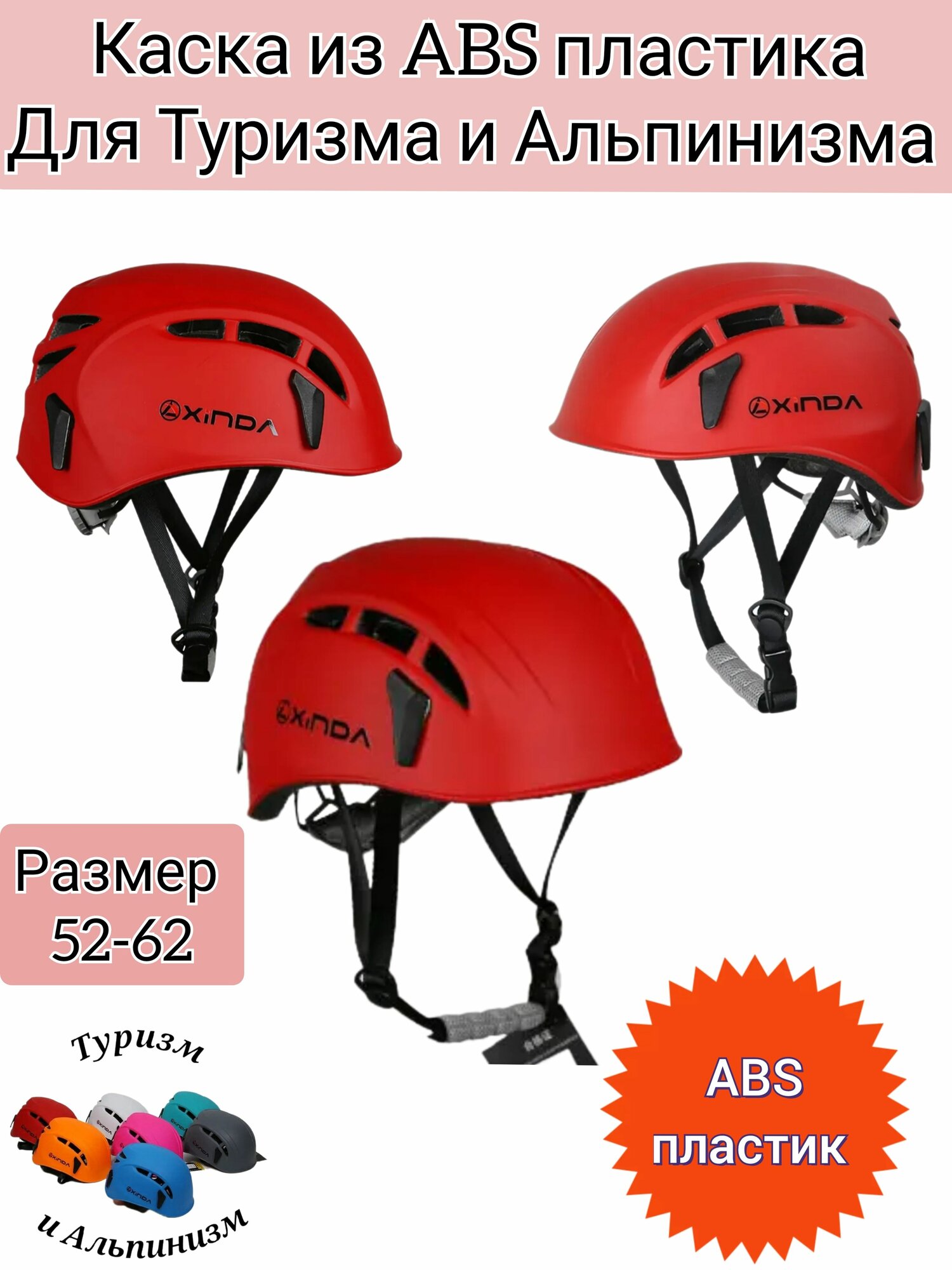 Каска PAINTER Xinda XD-Q9650, для альпинизма, размер 52-62, красная