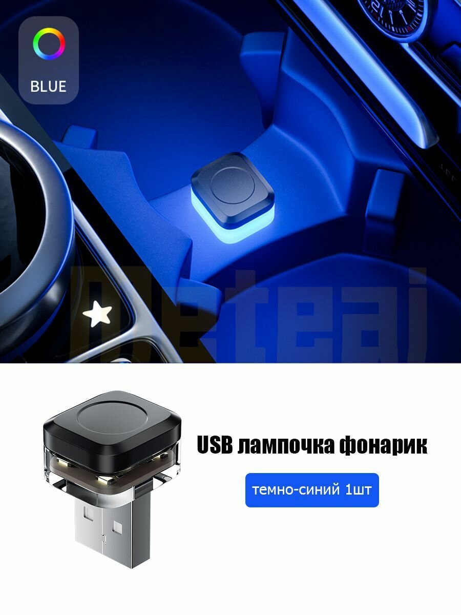 USB лампочка фонарик led / сенсорный светильник для салона автомобиля