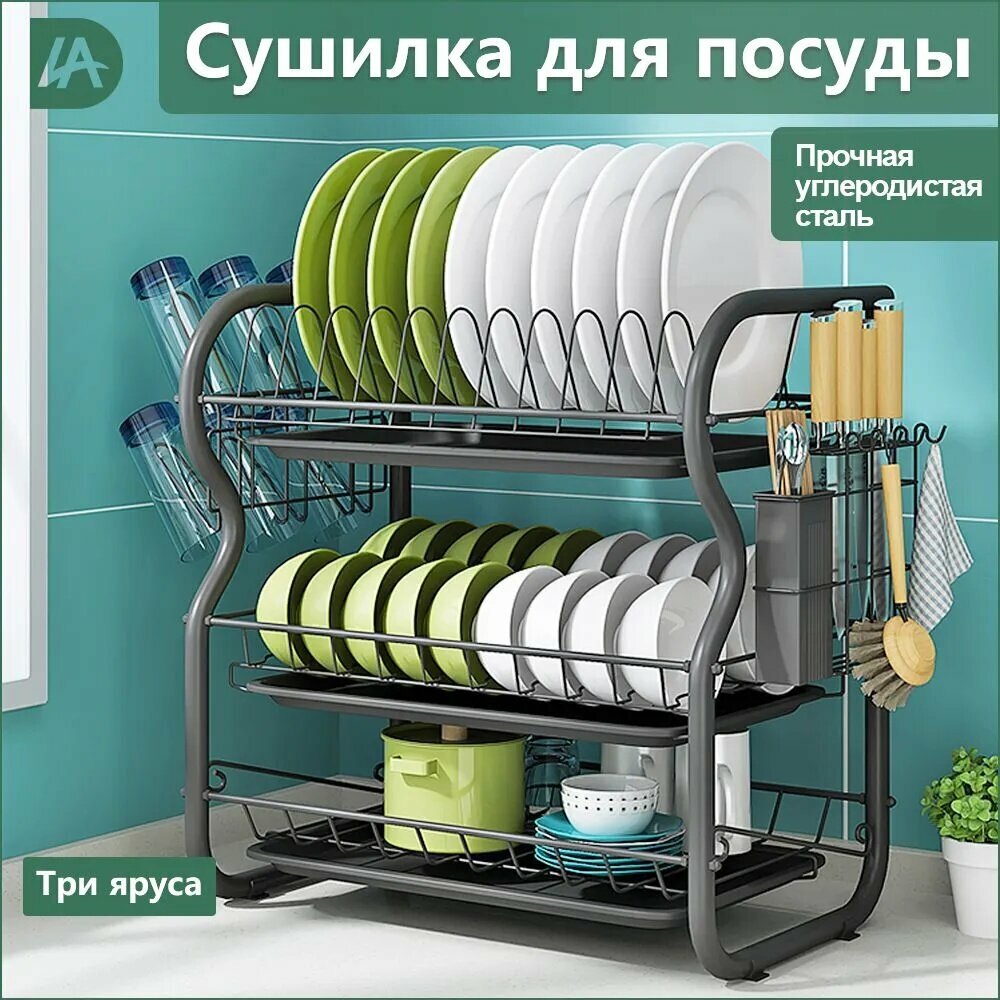 DOLIANA Сушилка для посуды , 45 см х 25 см х 53 см, 1 шт
