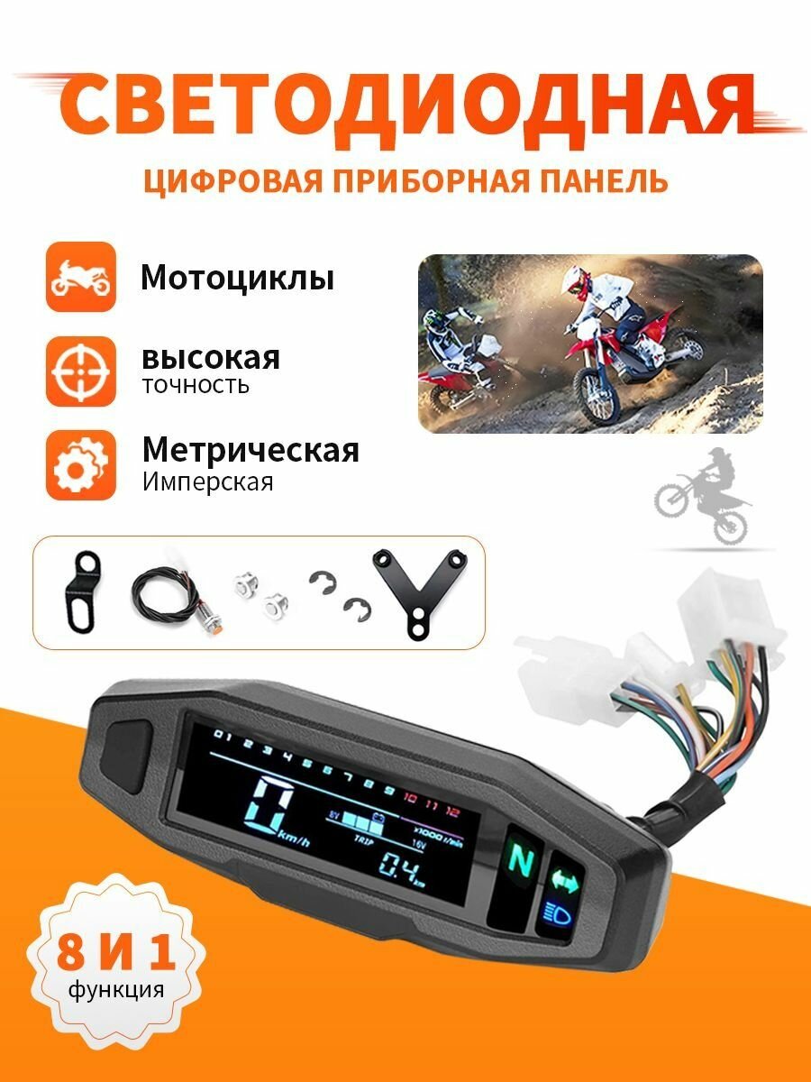 Панель приборная для мототехники