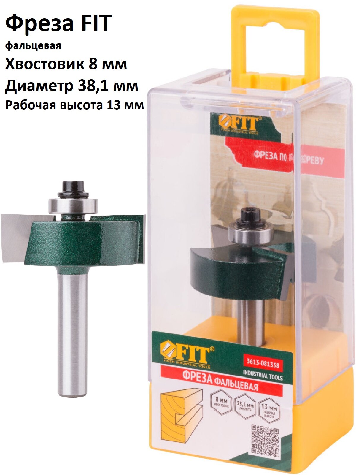 Фреза фальцевая (38,1х13х57,3 мм) FIT