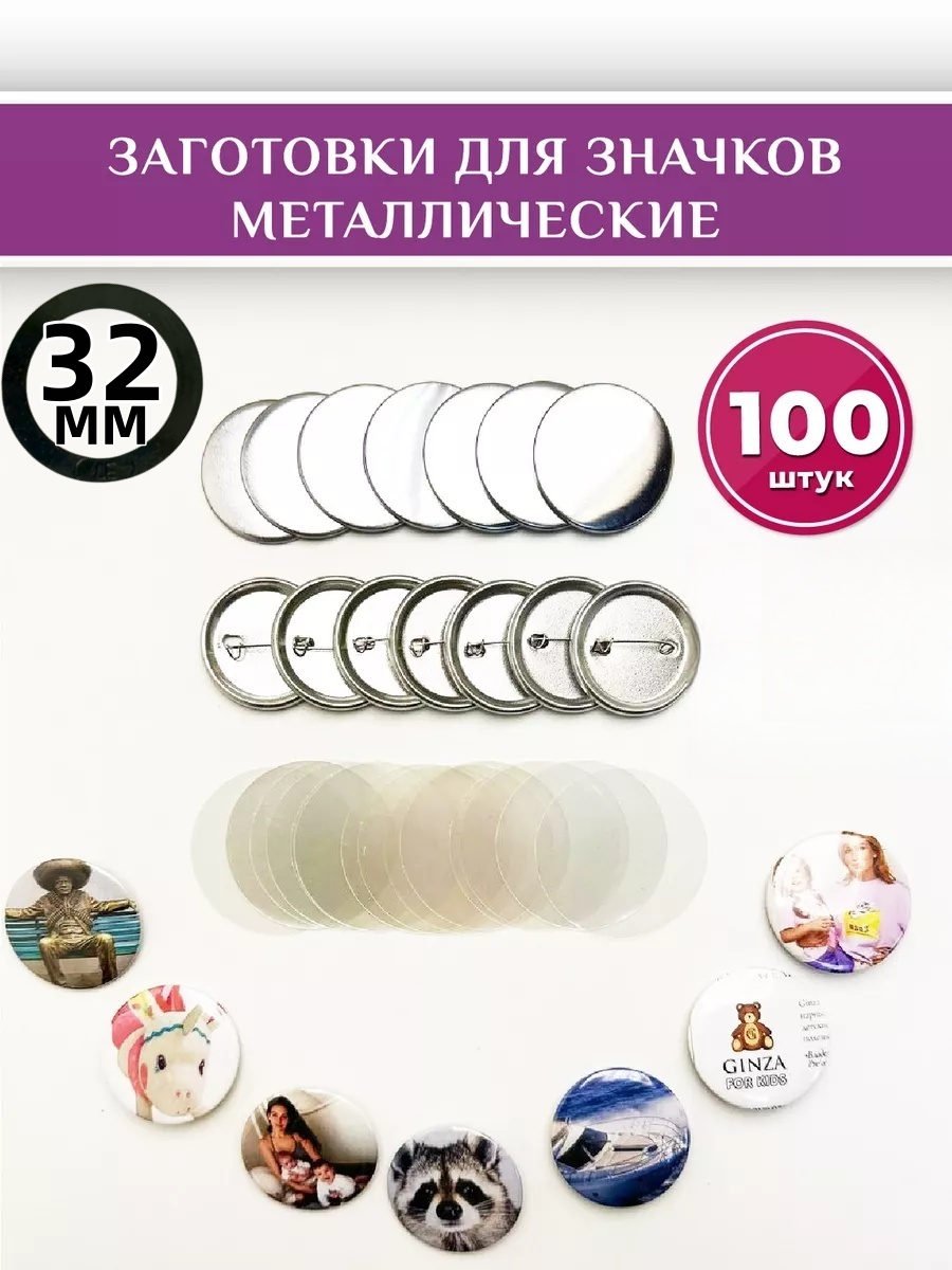 Заготовки закатных магнитов 32мм 100штук
