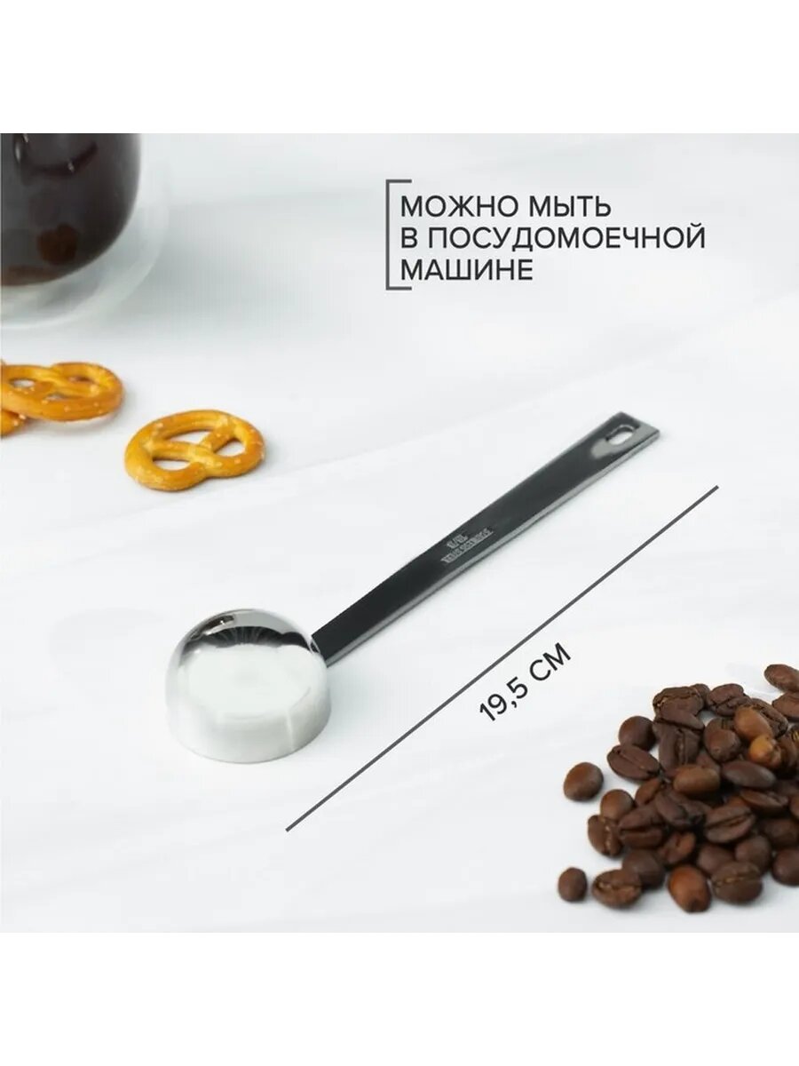 Мерная ложка для кофе из нержавеющей стали