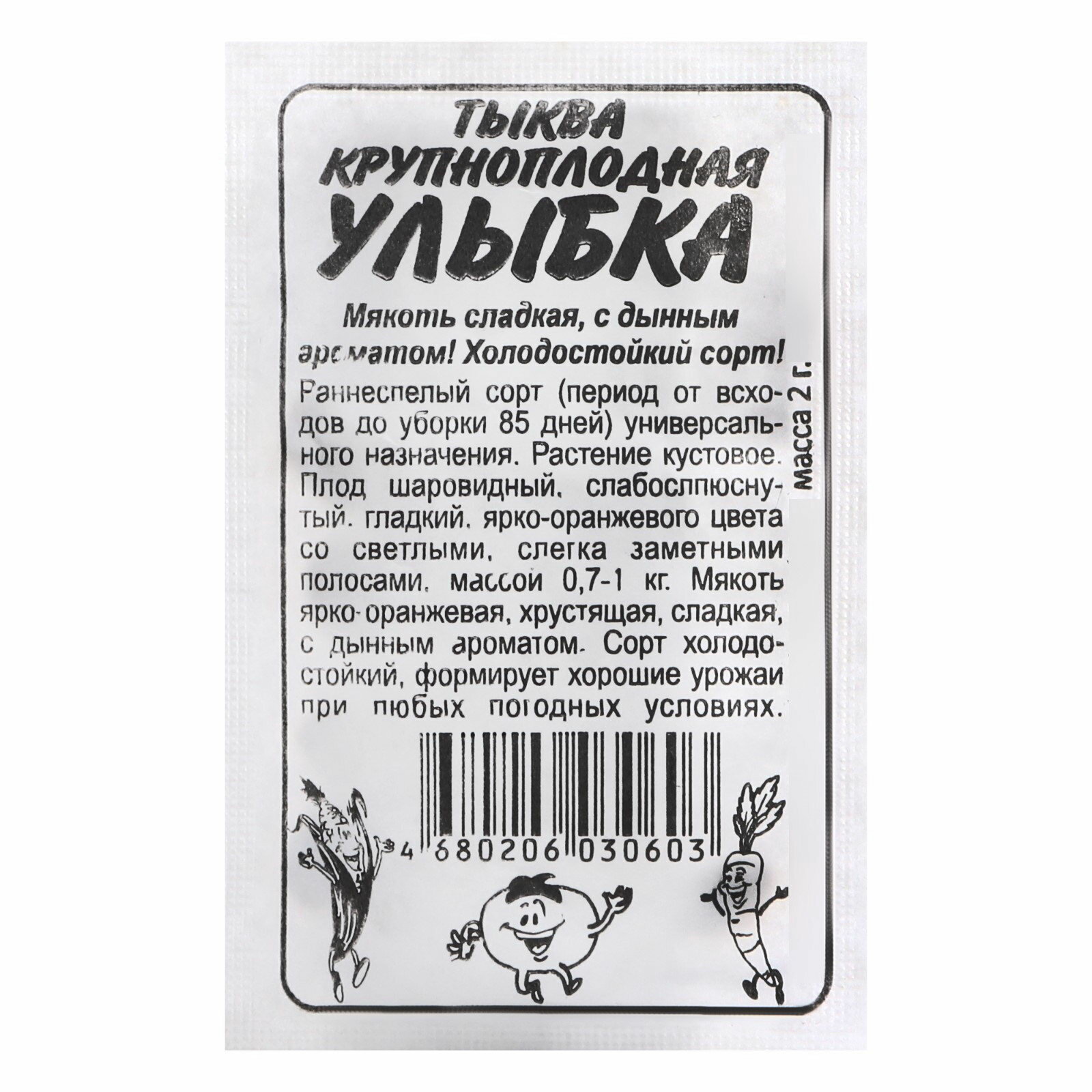 Семена Тыква "Улыбка", Сем. Алт, б/п, 2 г, место выращивания: открытый грунт, 4 шт.