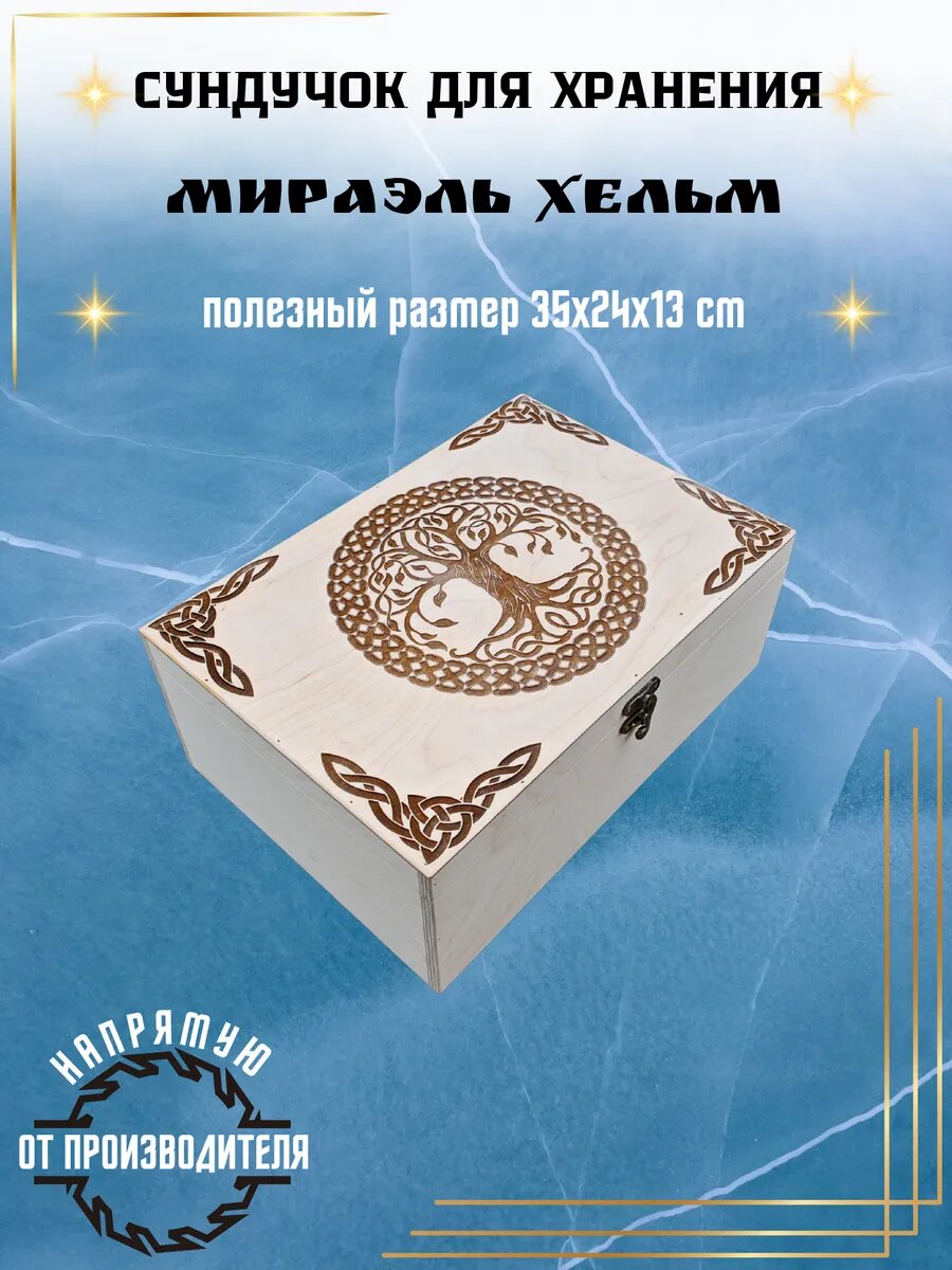 Сундук деревянный "Древо жизни"