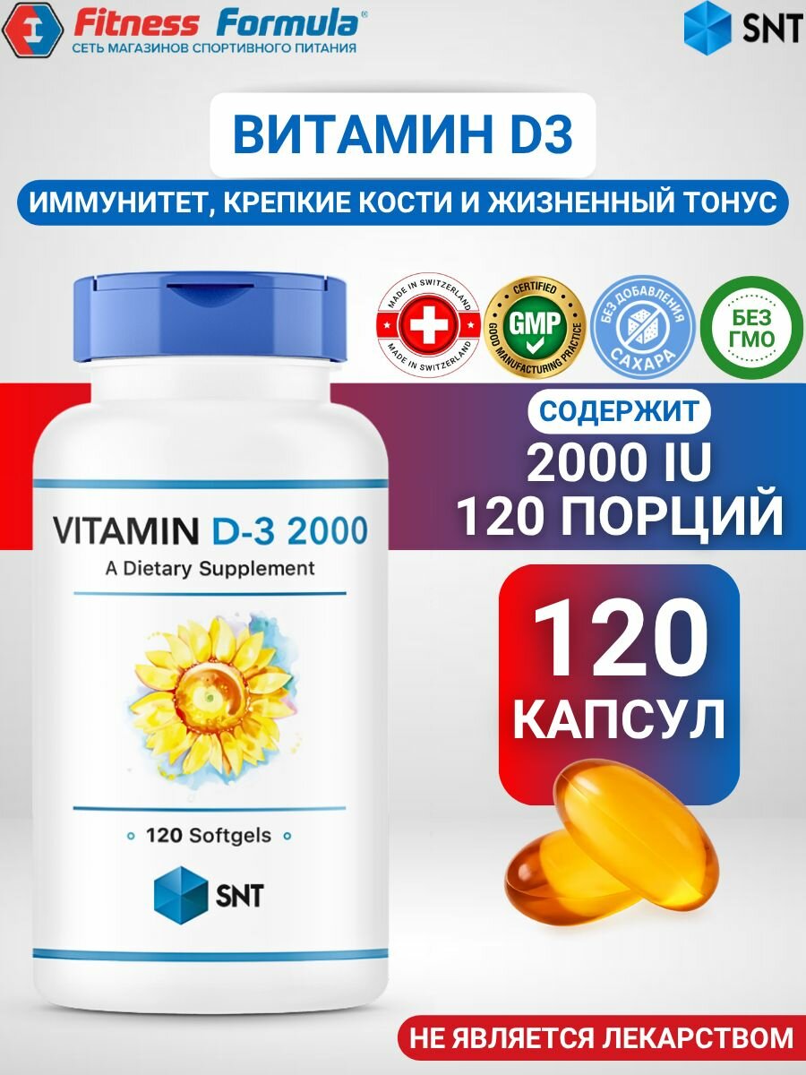 SNT Витамин D-3 2000 IU, 120 капсул/Vitamin D3 (масса капсулы 300 мг)