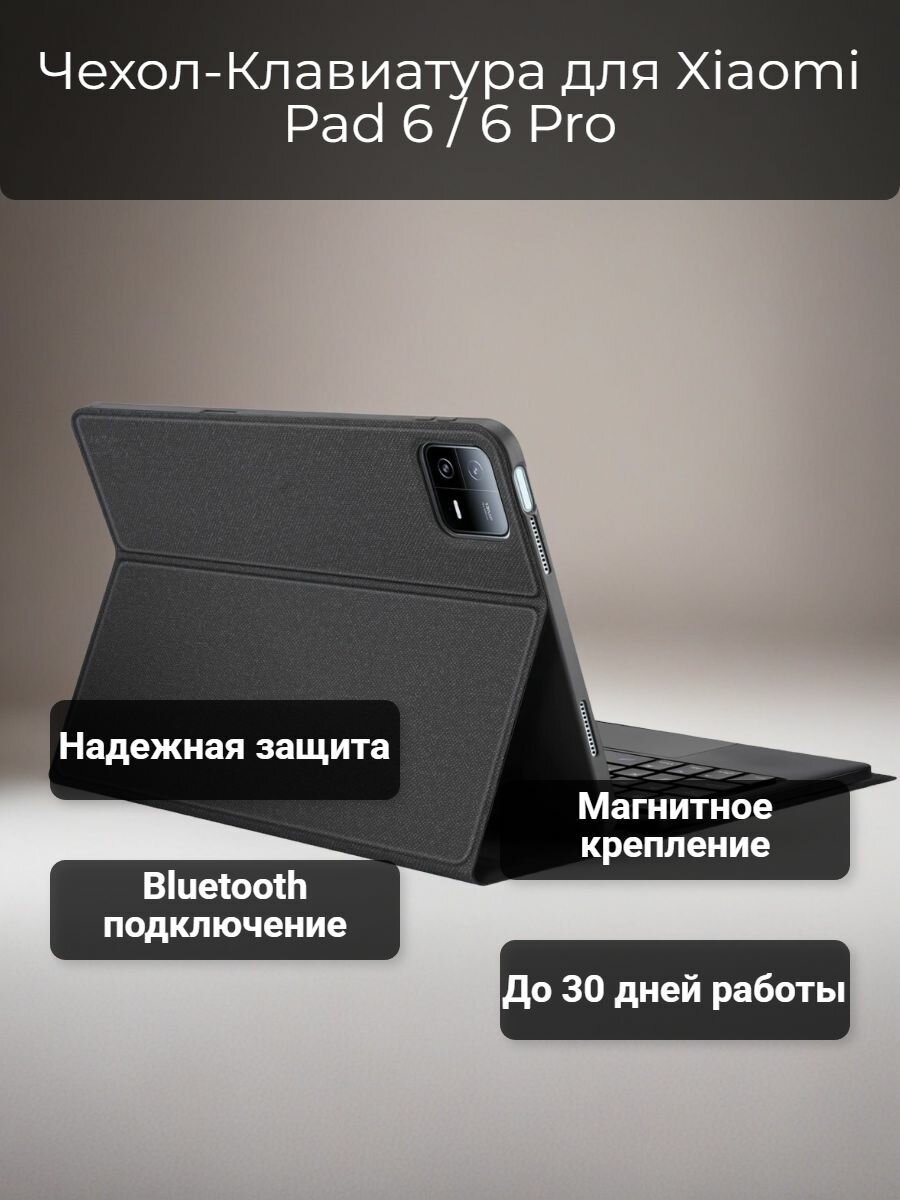 Чехол-клавиатура Xiaomi Pad 6/6 Pro Dux Ducis TK Series Keyboard Black с русской гравировкой