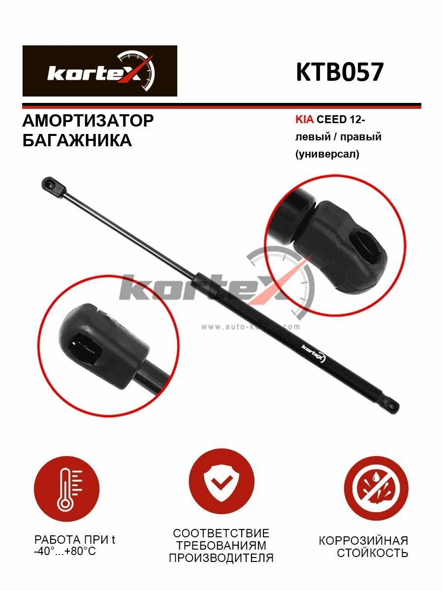 Газовый упор багажника Kia Ceed JD 2012-2018 левый правый универсал